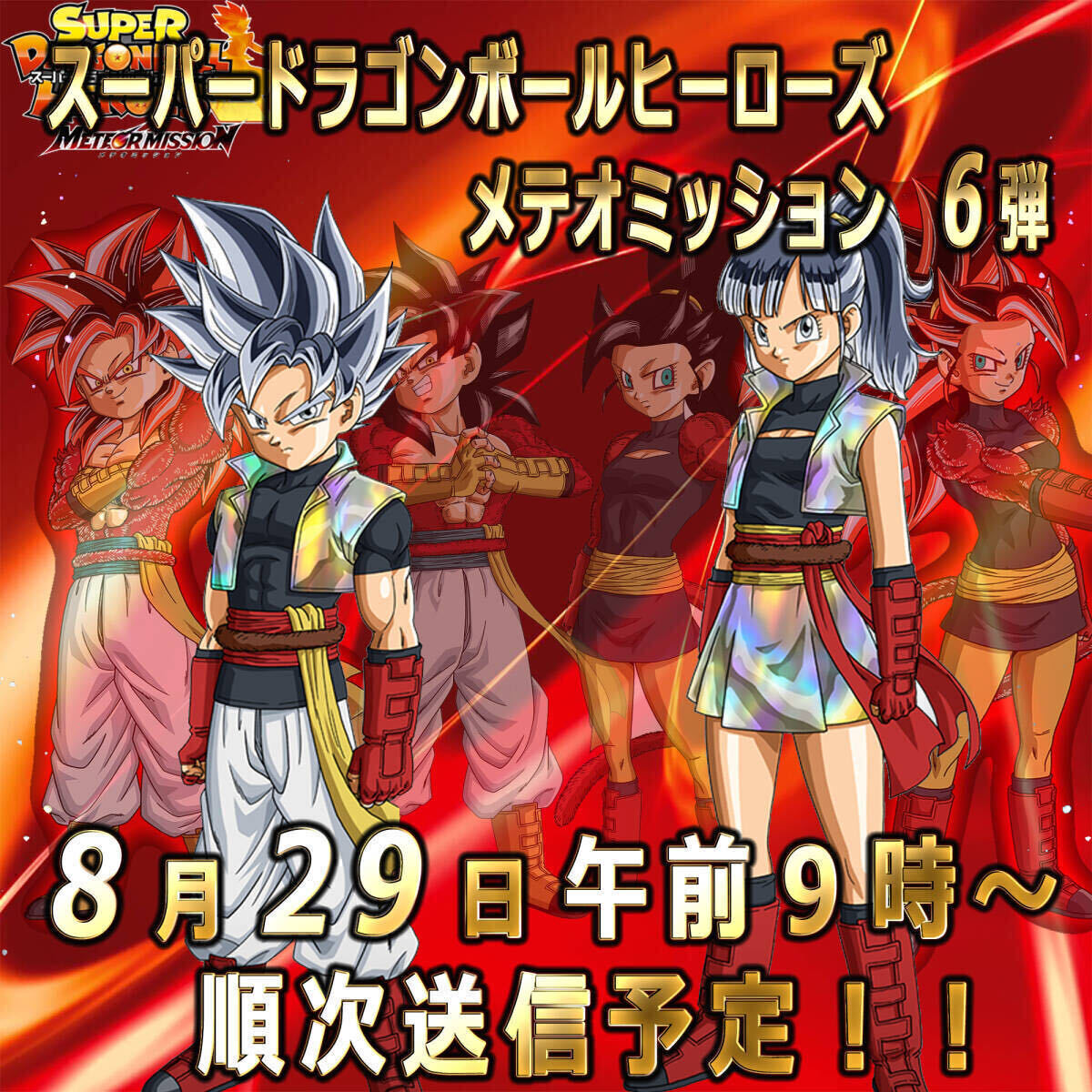 【未使用】★検索ツール★即決即送信！！スーパードラゴンボールヒーローズ メテオミッション 6弾 完全配列表【MM6弾/LSEC/SEC/LC/UR/DA】60の落札情報詳細 - Yahoo ...