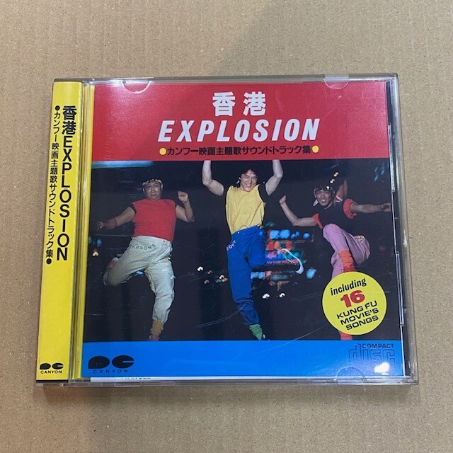 【目立った傷や汚れなし】香港EXPLOSION 巻き込み帯付きCD！ 検) ジャッキー・チェン ユン・ピョウ サモ・ハン カンフー映画 ブルース・リーの落札情報詳細 - Yahoo ...