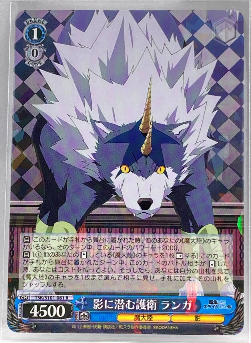 【未使用】N8-00177 【未使用】 影に潜む護衛 ランガ R TSK/S101-081 ヴァイスシュヴァルツ 転生したらスライムだった件 Vol.3の落札情報詳細 - Yahoo ...