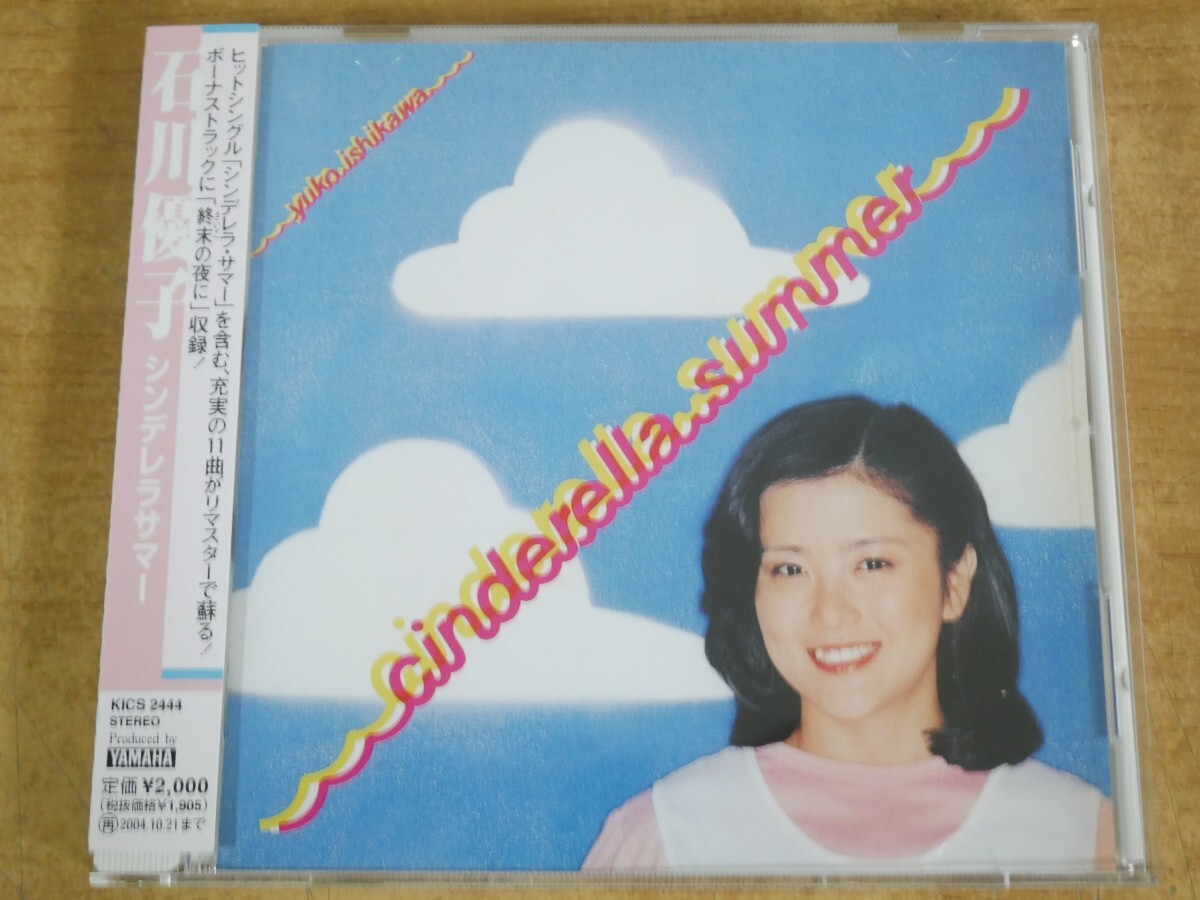 【やや傷や汚れあり】CDL-3423＜帯付＞石川優子 / シンデレラサマーの落札情報詳細 - Yahoo!オークション落札価格検索 オークフリー