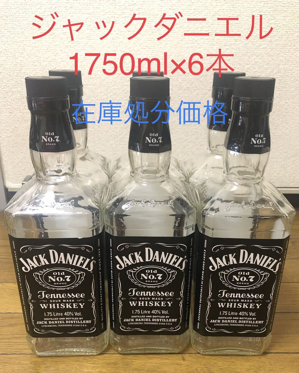 【目立った傷や汚れなし】ジャックダニエル 空き瓶 1750ml×6本の落札情報詳細 - Yahoo!オークション落札価格検索 オークフリー