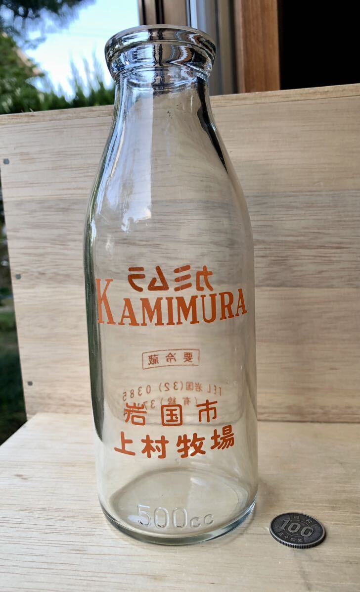 【やや傷や汚れあり】カミムラ牛乳 KAMIMURA カミムラ 上村牧場 上村牛乳店 昭和レトロ 牛乳瓶 ボトル ガラス瓶 レトロ ビンテージ 山口県岩国市黒磯の落札情報詳細 - Yahoo ...