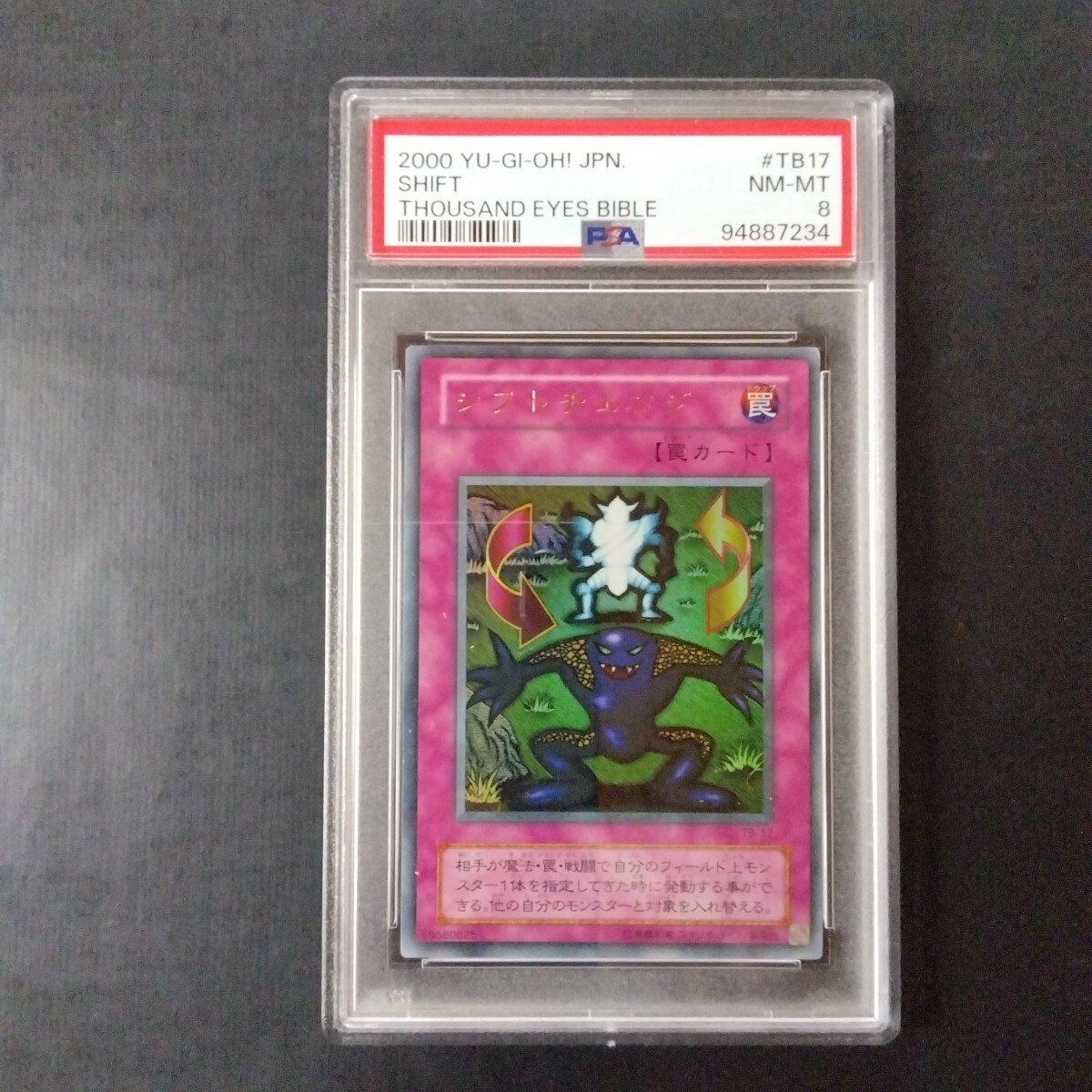 【目立った傷や汚れなし】遊戯王 PSA鑑定品 シフトチェンジPSA 8の落札情報詳細 - Yahoo!オークション落札価格検索 オークフリー