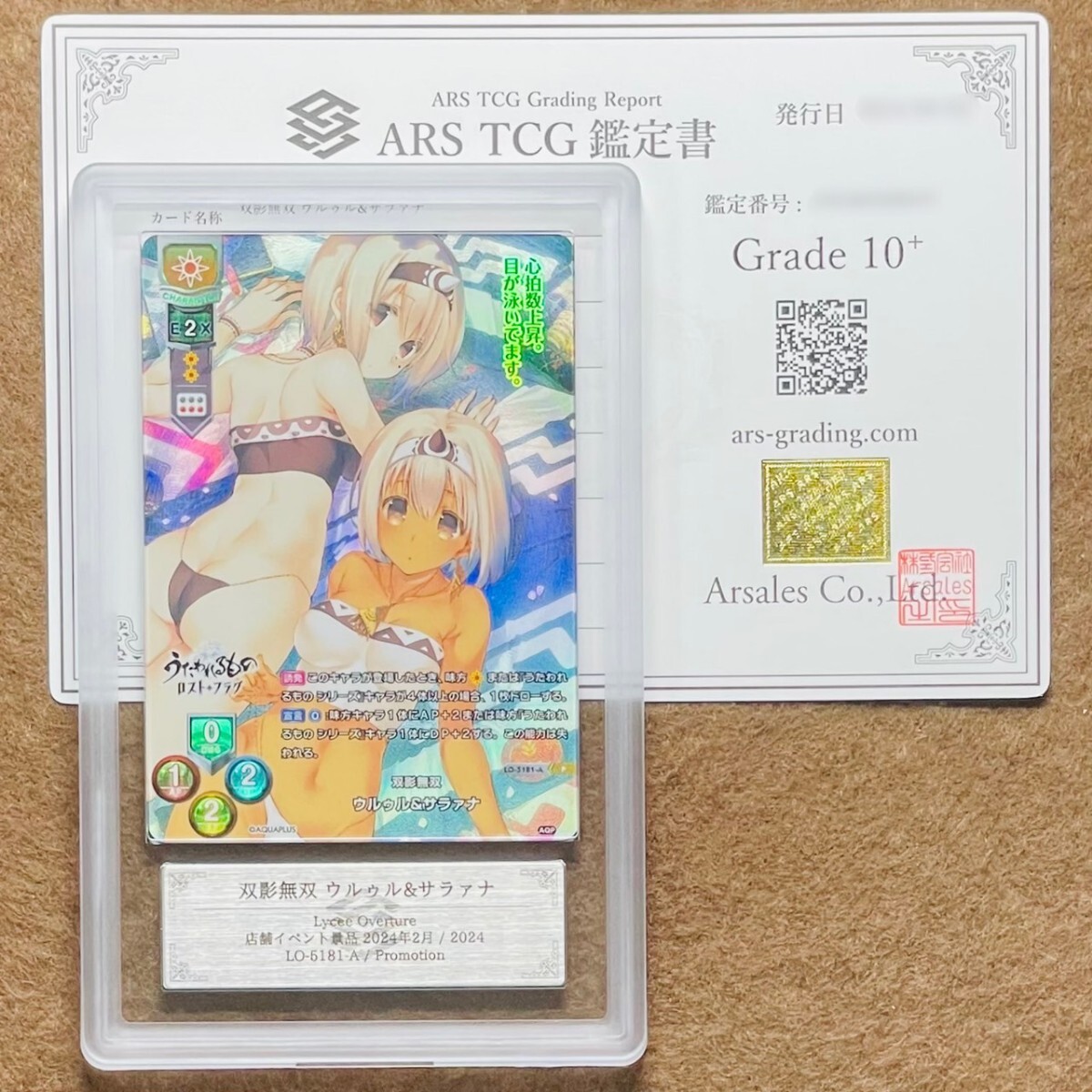 【未使用】【ARS鑑定10+】世界に2枚 双影無双 ウルゥル&サラァナ P LO-5181-A Lycee Overture リセ PSA ARS鑑定10+ 鑑定品 店舗イベント景品2024年 ...