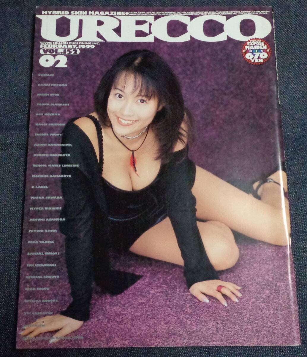 【傷や汚れあり】★ウレッコ URECCO VOL.152 1999年2月号 いのうえ梨花(高樹マリア)/川島和津実/森下くるみ/中里桃子/加山花衣 他 ★ピンナップ付の落札情報詳細 ...