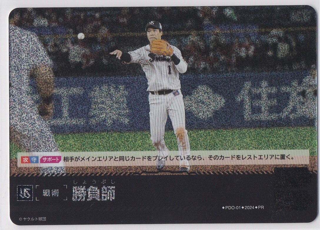 【未使用に近い】2024.9 状態A ドリームオーダー [戦術]勝負師【PR】PDO-01[ヤクルト]の落札情報詳細 - Yahoo!オークション落札価格検索 オークフリー