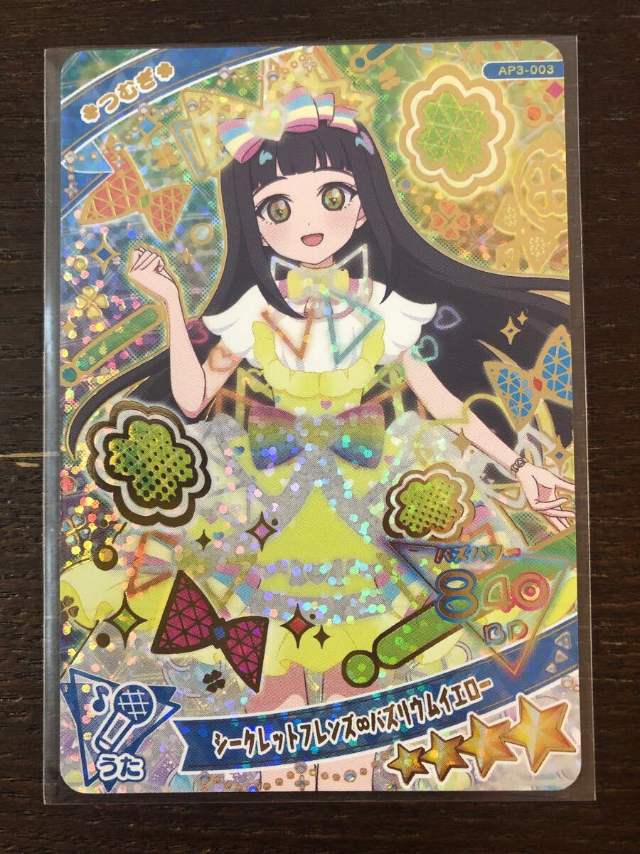 【未使用】ひみつのアイプリ 3弾 星4 AP3-003 シークレットフレンズ∞バズリウムイエロー つむぎ 新品未使用の落札情報詳細 ...