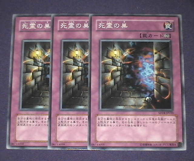 【目立った傷や汚れなし】SD14-JP033 【 死霊の巣 】 3枚setの落札情報詳細 - Yahoo!オークション落札価格検索 オークフリー