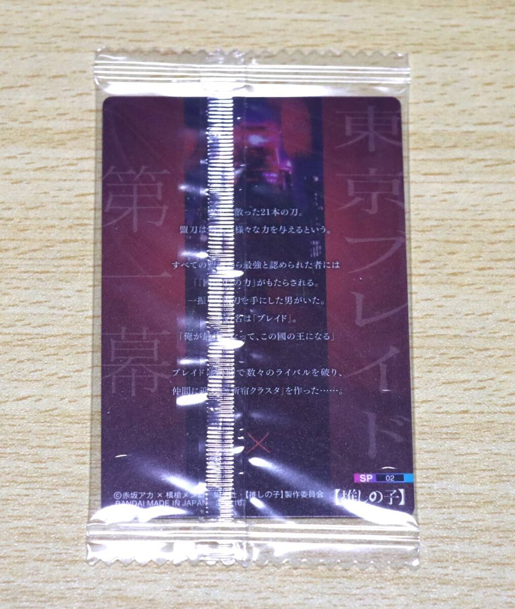 【未使用】推しの子 ウエハース 2 東京ブレイド 新宿クラスタ 姫川大輝 鳴嶋メルト 有馬かな スペシャルカード 新品 No.02の落札情報 ...