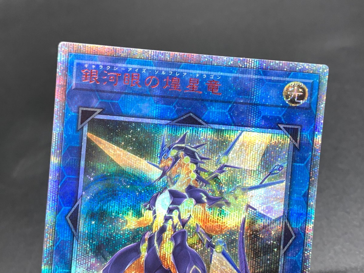 【やや傷や汚れあり】遊戯王 銀河眼の煌星竜 SOFU-JP042 20thシークレットレア ソウル・フュージョン ギャラクシーアイズ [39-1004-7E9]☆良品☆の落札情報詳細 ...