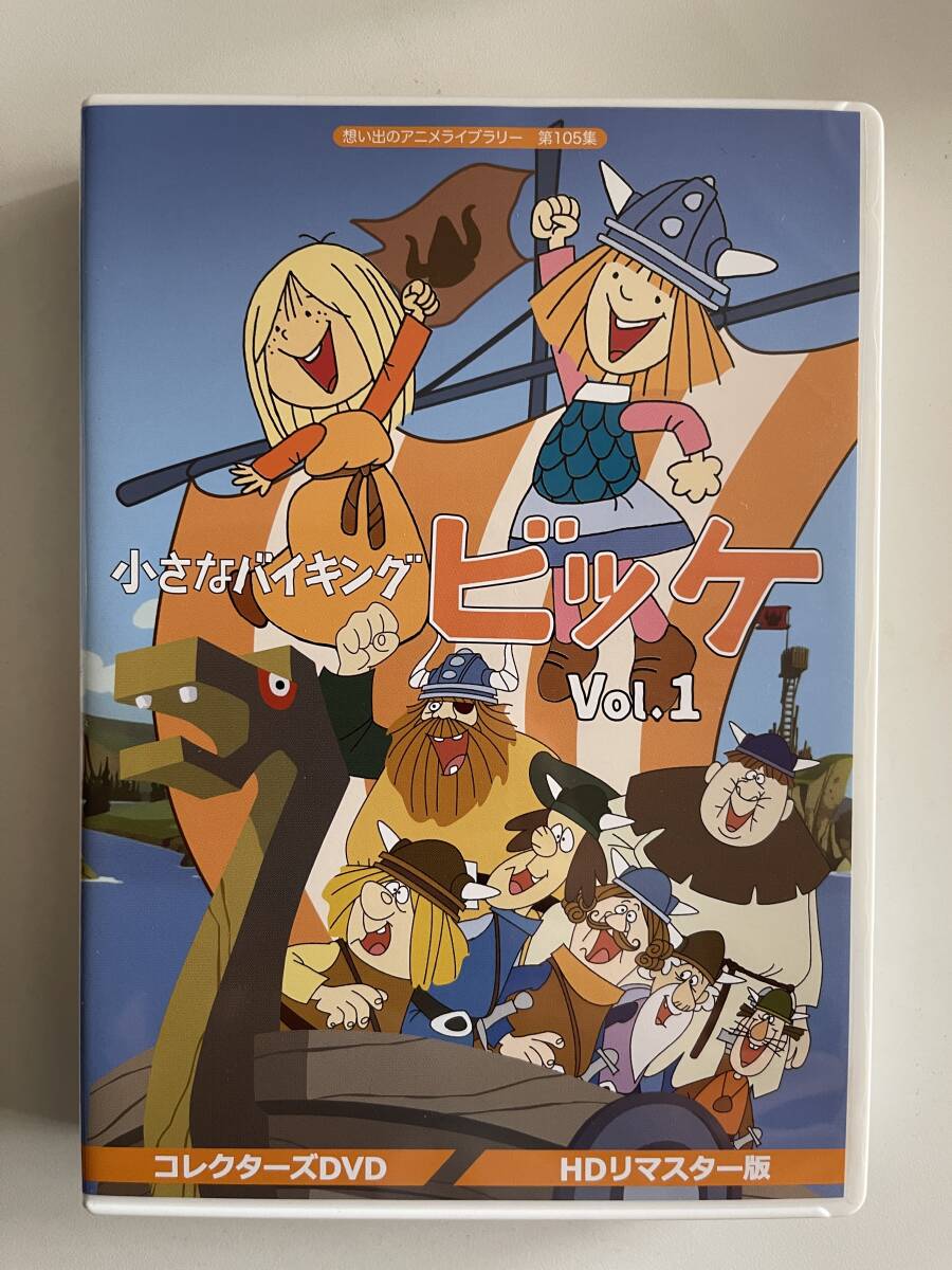【傷や汚れあり】DVD☆中古 小さなバイキングビッケ Vol.1 ＜HDリマスター版＞ 栗葉子／松金よね子／富田耕生ほかの落札情報詳細 - Yahoo!オークション落札価格検索 オークフリー