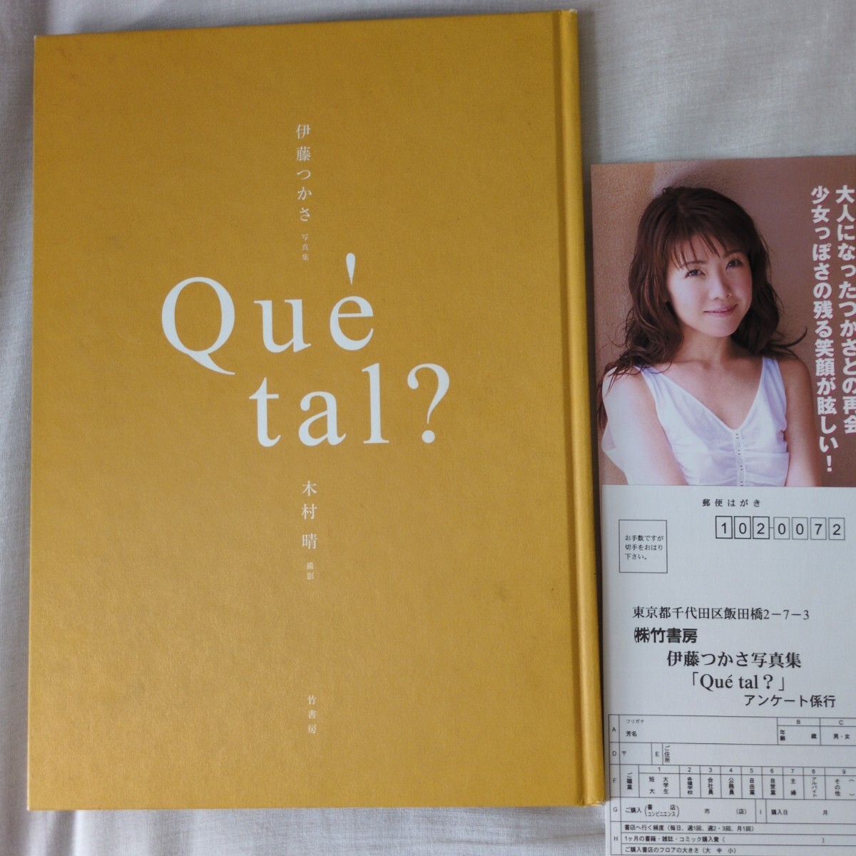 【やや傷や汚れあり】伊藤つかさ写真集Que tal?の落札情報詳細 - Yahoo!オークション落札価格検索 オークフリー