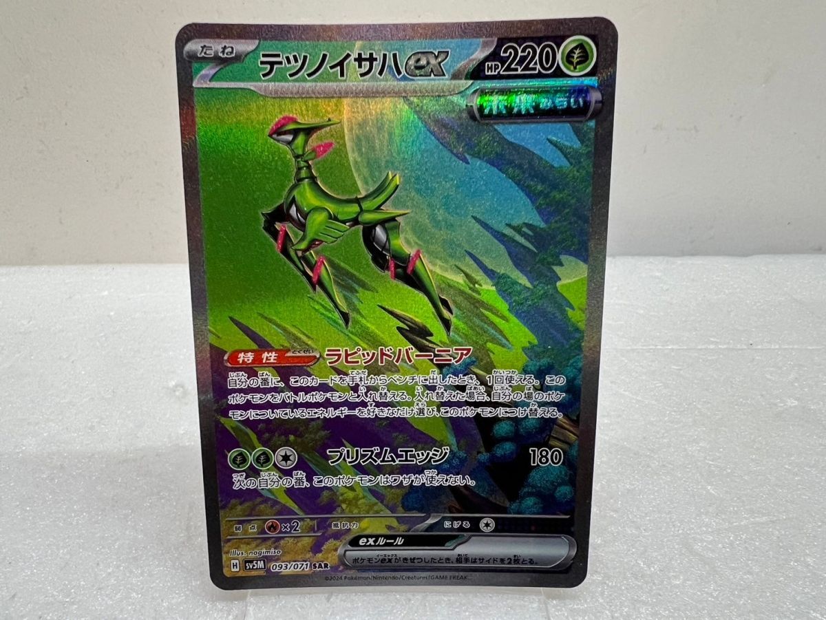 【やや傷や汚れあり】SD1208-241016-077【中古】ポケモンカードゲーム テツノイサハ SV5M 093/071 SAR スペシャルアートレアの落札情報詳細 - Yahoo ...