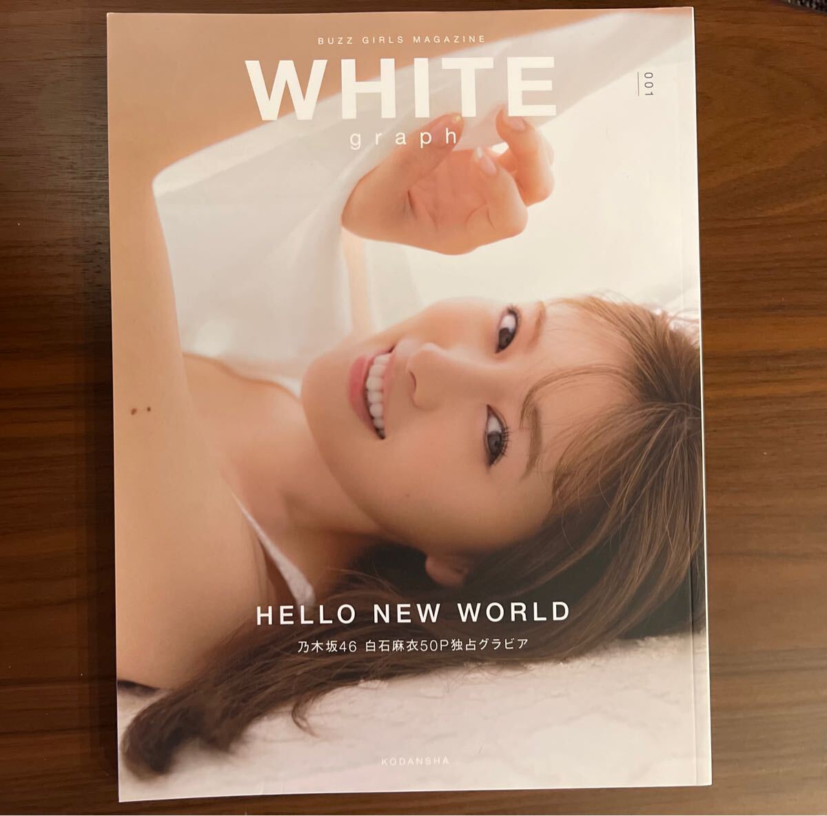 【未使用に近い】(1円～）美品 乃木坂46 白石麻衣 WHITE graph magazine 渡邉理佐の落札情報詳細 - Yahoo!オークション落札価格検索 オークフリー