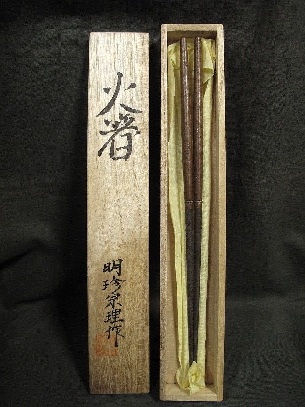 【傷や汚れあり】A2407 明珍宗之 錆つき鉄 桑杢柄 火箸 48g 茶道具の落札情報詳細 - Yahoo!オークション落札価格検索 オークフリー