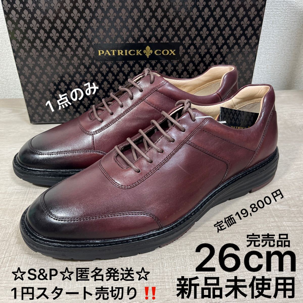 【未使用】1円スタート売切り 新品未使用 PATRICK COX パトリックコックス シューズ ビジネス スニーカー 天然皮革 定価19,800円 26cm ブラウンの落札情報詳細 ...