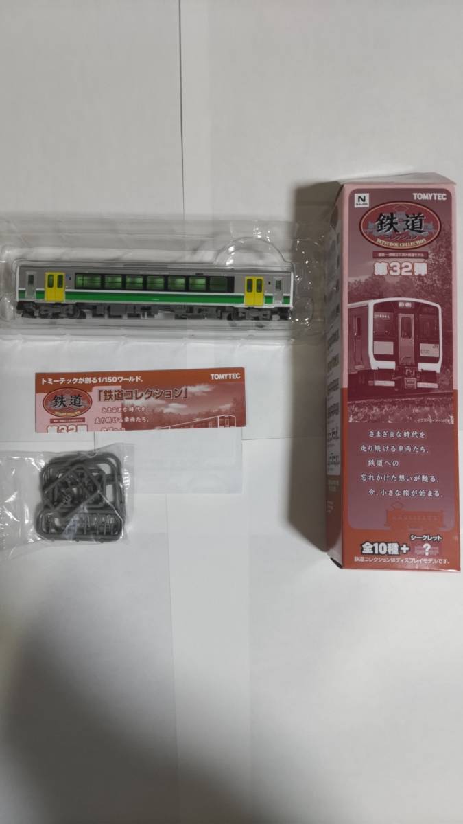 【未使用】鉄道コレクション 第32弾 JR東日本 キハE120-8 1箱 の落札情報詳細 - Yahoo!オークション落札価格検索 オークフリー