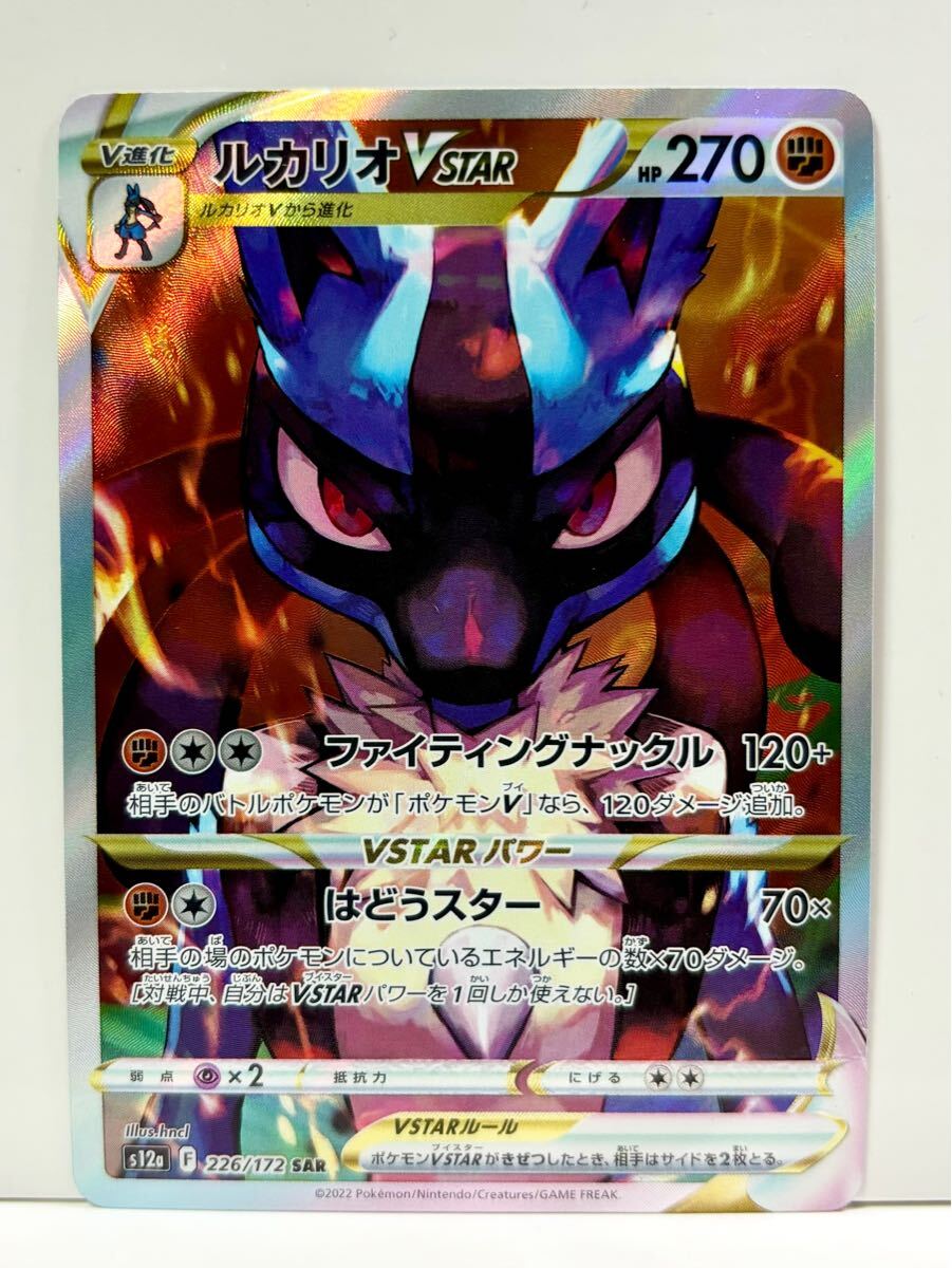 【未使用】ポケモンカード ルカリオVSTAR SAR VSTARユニバース 新品未使用 PTCGの落札情報詳細 - Yahoo!オークション落札価格検索 オークフリー
