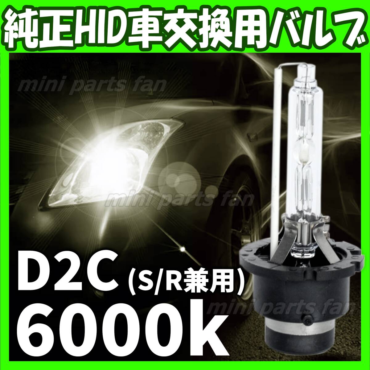 【未使用】ヘッドライト バーナー HIDバルブ 6000K 純正交換用 HID 2個セット 35W 12V バルブ 車検対応 D2C D2S D2R 兼用 高品質 ホンダ 高輝度 未使の落札 ...