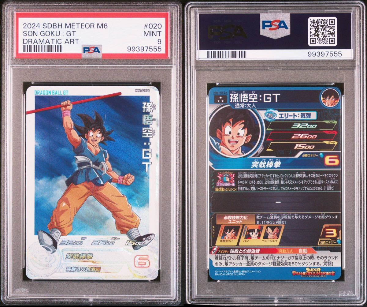 【未使用】【PSA9】ドラゴンボールヒーローズ MM6-020 DA 孫悟空の落札情報詳細 - Yahoo!オークション落札価格検索 オークフリー