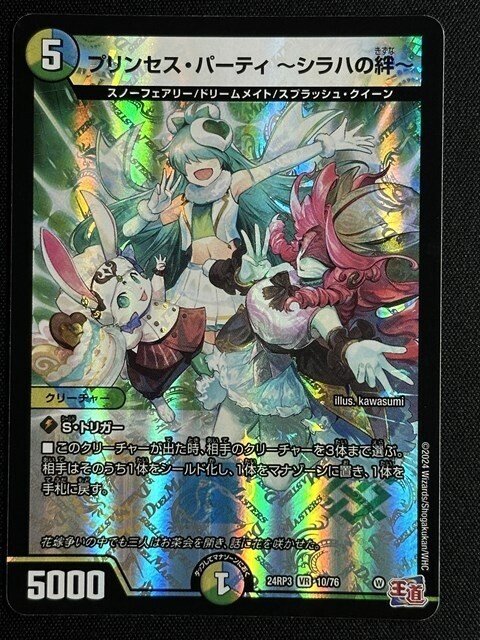 【未使用】プリンセス・パーティ ～シラハの絆～ (DM24RP3 10/76) ゴールド・オブ・ハイパーエンジェル デュエル・マスターズの落札情報詳細 - Yahoo!オークション落札価格検索 ...