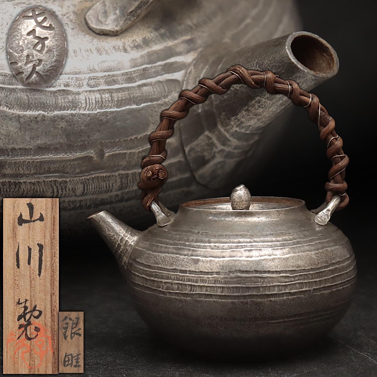 【やや傷や汚れあり】EW632 【北嶺斎 山川孝次 作】純銀 砲口 急須 高11.3cm 重119g 水漏無 共箱附・純銀 南蛮写 銀巻籐手 銀瓶 煎茶道具の落札情報詳細 - Yahoo ...