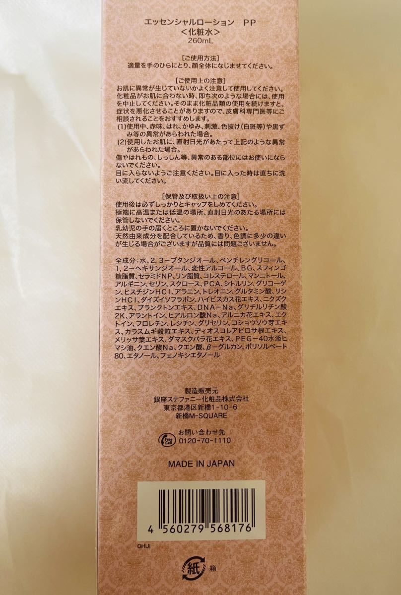 【未使用】ステファニー化粧品★ピュアード100★エッセンシャルローション★260mlの落札情報詳細 - Yahoo!オークション落札価格検索 オークフリー