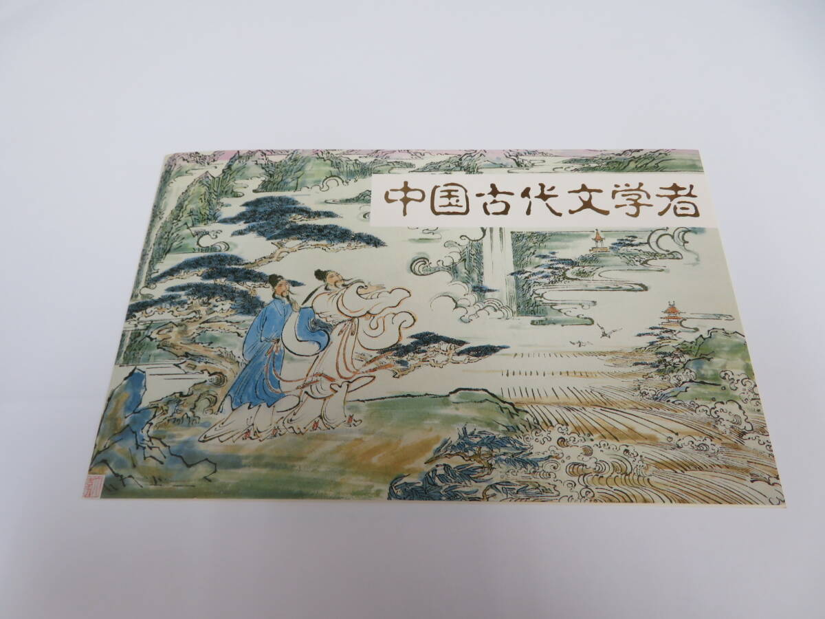 【傷や汚れあり】★☆81154 中国切手 古代文学者切手 J92 4種完 中国人民郵政☆★の落札情報詳細 - Yahoo!オークション落札価格検索 オークフリー