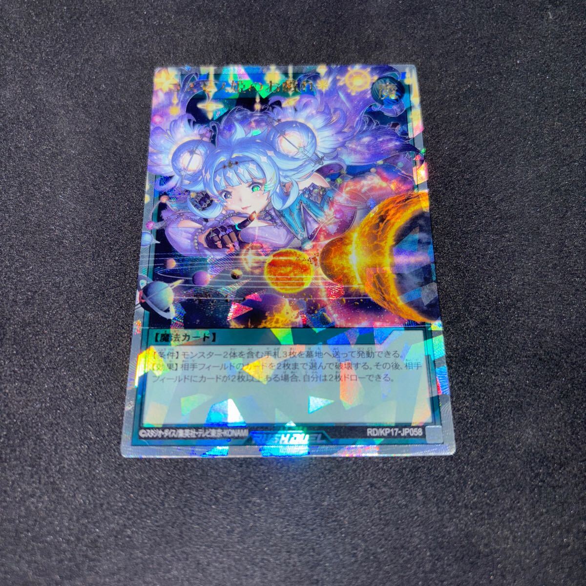 【未使用】遊戯王 ラッシュデュエル 覚醒のバーストレックス RD/KP17-JP058 ORR コスモス姫のお戯れの落札情報詳細 - Yahoo!オークション落札価格検索 オークフリー