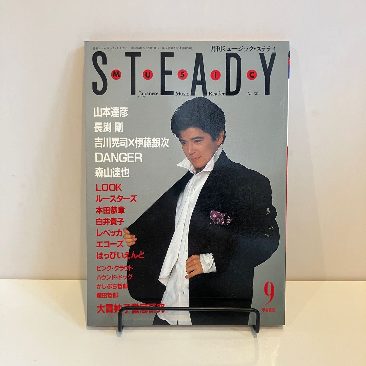 【やや傷や汚れあり】241130「MUSIC STEADY」月刊ミュージック・ステディ 1985年9月号No.30★山本達彦 長渕剛 吉川晃司 はっぴいえんど レベッカ 大貫妙子★希少の落札 ...