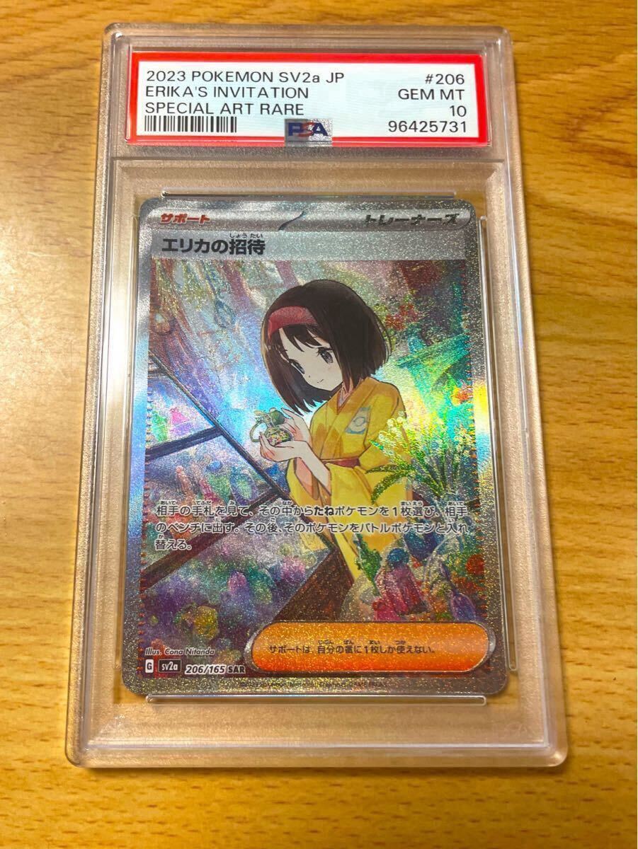 【未使用に近い】【PSA10】 ポケカ ポケモンカード GEM MT エリカの招待 sv2a 206/165 SAR スカーレット＆バイオレット ポケモンカード151の落札情報詳細 ...