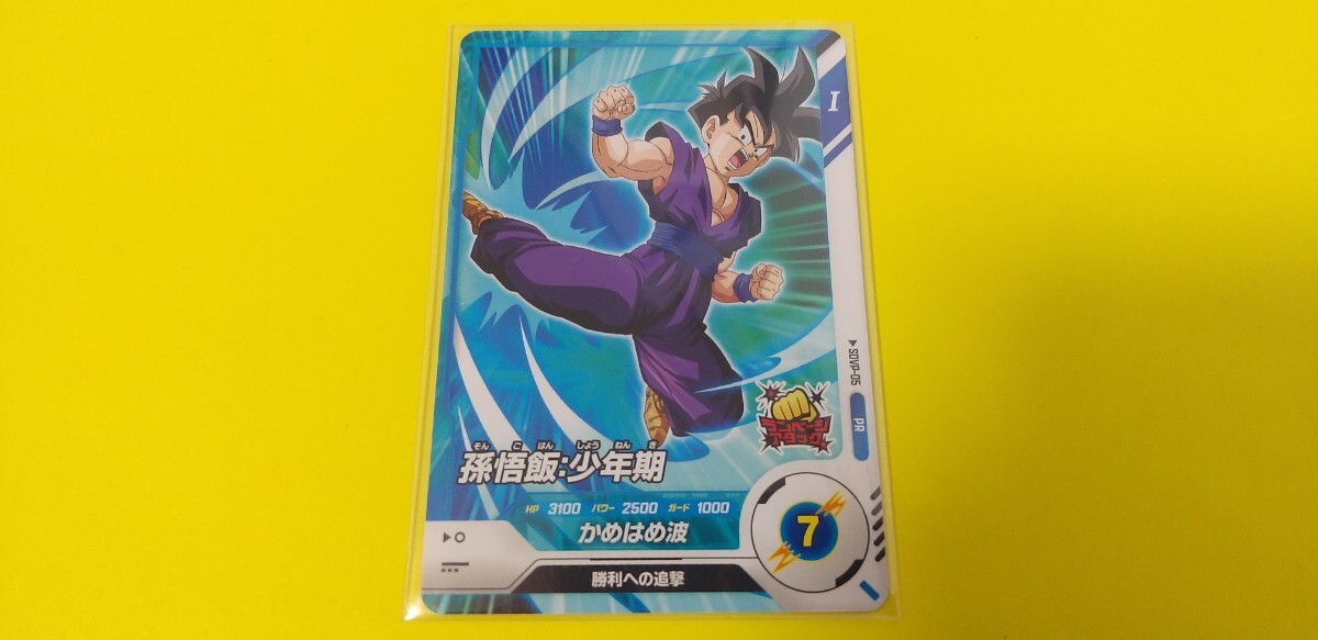 【未使用】ドラゴンボールスーパーダイバーズ 第1弾【店頭配布】PR ☆孫悟飯:少年期☆ SDVP-05 (未使用) 即決 ⑤の落札情報詳細 - Yahoo!オークション落札価格検索 オークフリー