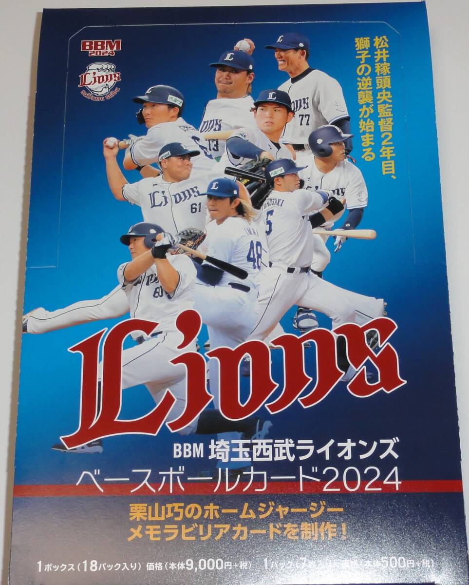 【未使用】BBM 2024 埼玉西武ライオンズ レギュラーコンプリート 81枚セット①の落札情報詳細 - Yahoo!オークション落札価格検索 オークフリー