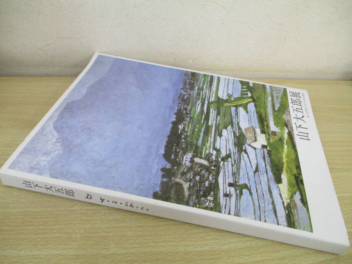 【傷や汚れあり】A243 山下大五郎展 私の安曇野 私の日本原風景 S0547の落札情報詳細 - Yahoo!オークション落札価格検索 オークフリー