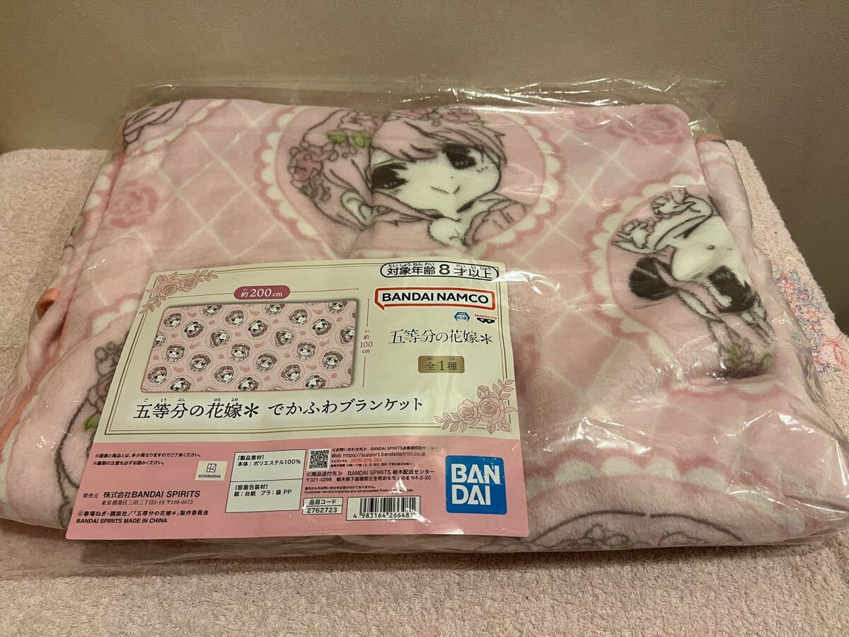 【未使用】G783【未使用新品】五等分の花嫁＊ でかふわブランケット 約100cm×約200cmの落札情報詳細 - Yahoo!オークション落札価格検索 オークフリー