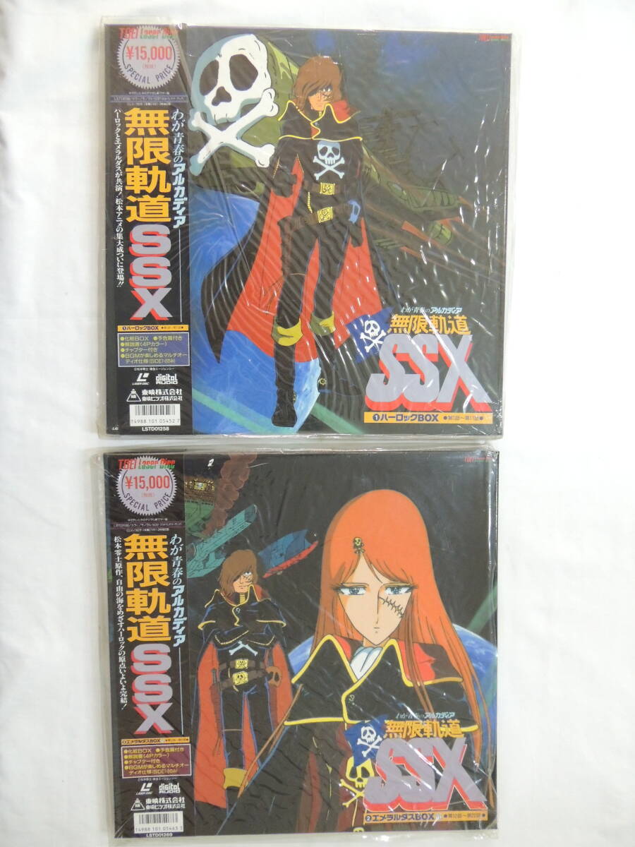 【やや傷や汚れあり】【LDソフト】レーザーディスク わが青春のアルカディア 無限軌道SSX 1 ハーロックBOX + 2エメラルダスBOX【ジャンク品】の落札情報詳細 - Yahoo ...