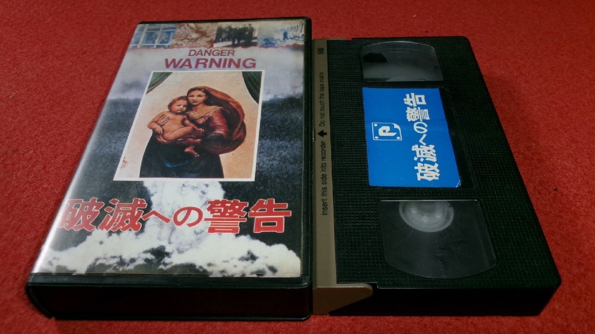 【傷や汚れあり】0733こ4 VHS 破滅への警告【DANGER WARNING】KGB/ソ連/核戦争/極秘フィルム(送料520円【ゆ60】の ...