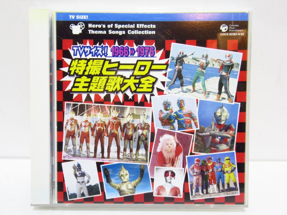 TVサイズ! 特撮ヒーロー主題歌大全 1966-1976 CD 2枚組 送料175円の落札情報詳細 - Yahoo!オークション落札価格検索 ...