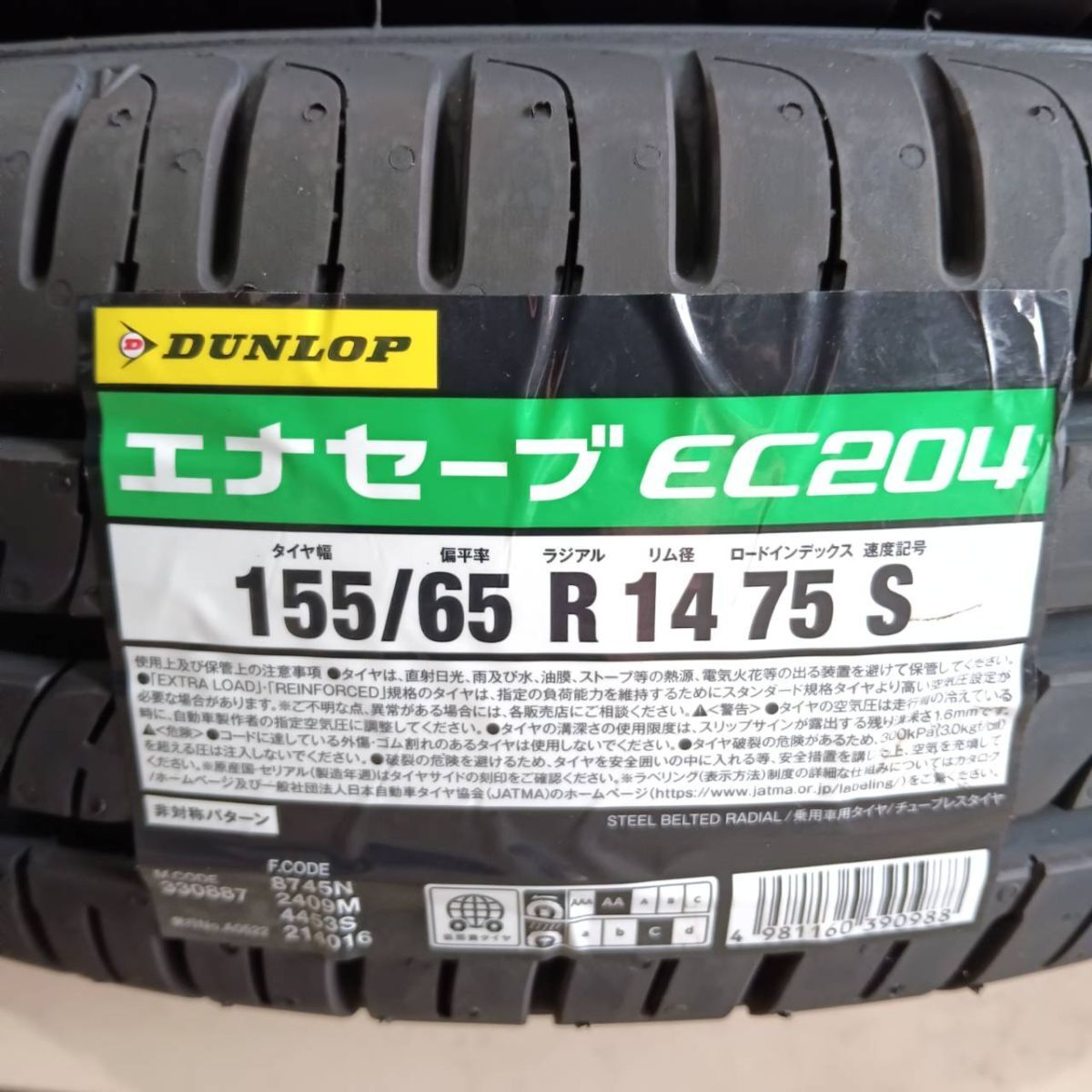 【未使用】【4本】即日発送 個人宅可 お届け先指定OK 在庫有り ダンロップ エナセーブ EC204 155/65R14 2024年製 155/65-14 新品の落札情報詳細 - Yahoo ...