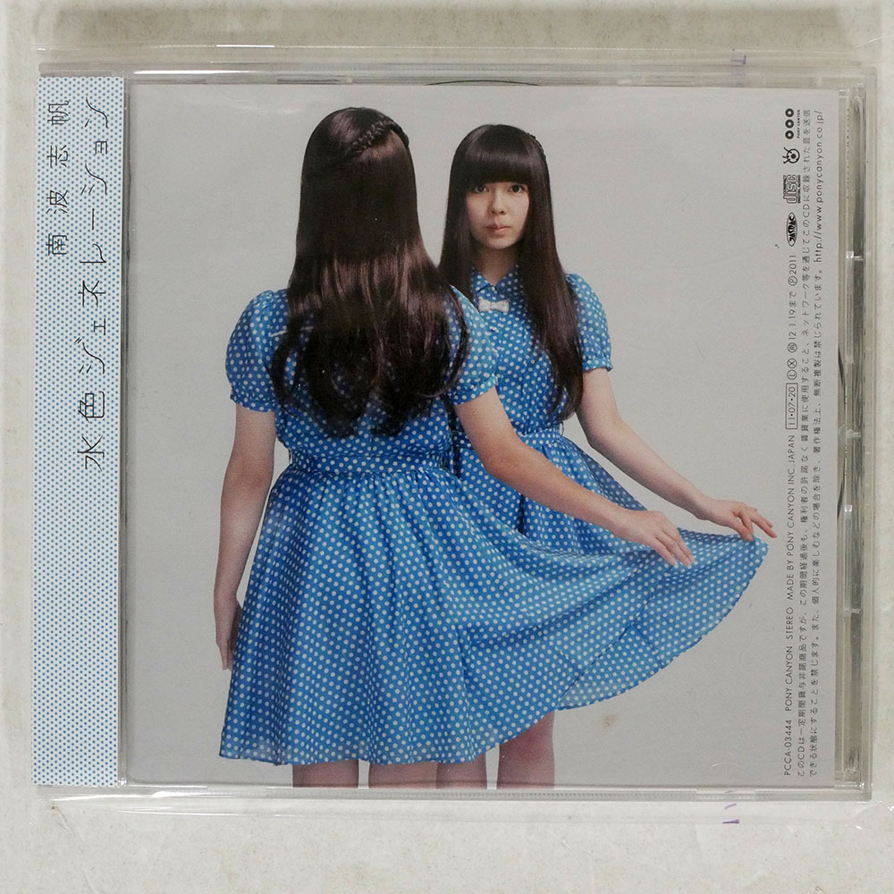 【目立った傷や汚れなし】帯 国内盤 南波志帆/水色ジェネレーション/PONY CANYON PCCA03444 CD の落札情報詳細 - Yahoo!オークション落札価格検索 オークフリー