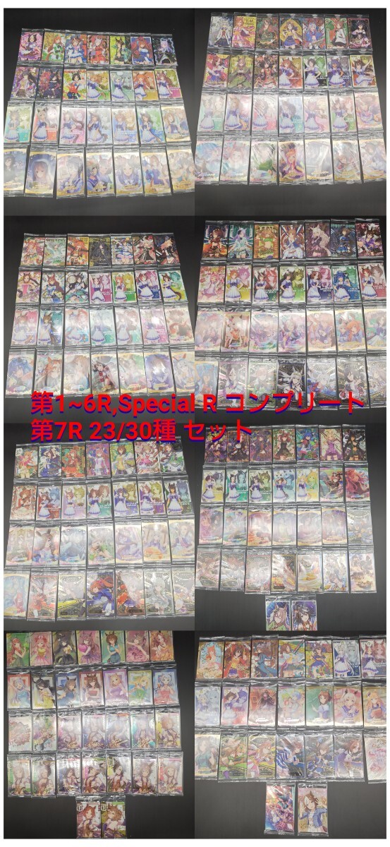 【目立った傷や汚れなし】ウマ娘 プリティーダービー ツインウエハース 第1R~6R,Special R コンプリート 第7R 全30種中23種 収集引退セットの落札情報詳細 - Yahoo ...