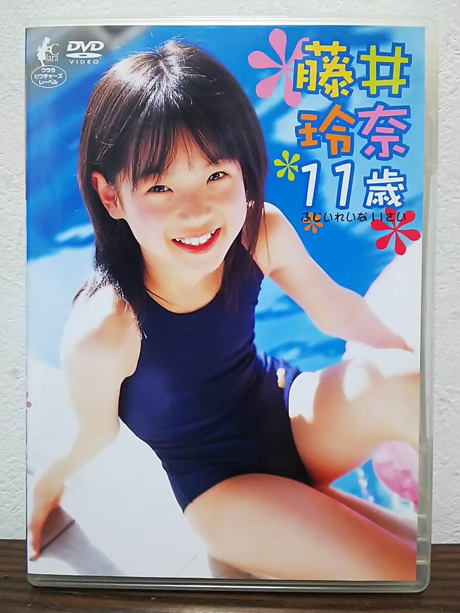 【目立った傷や汚れなし】美品 DVD 藤井玲奈 11歳 おちゃめな天使の1stDVD CLR-4016 マニア放出品 フェチ 希少の落札情報詳細 - Yahoo!オークション落札価格検索 オークフリー