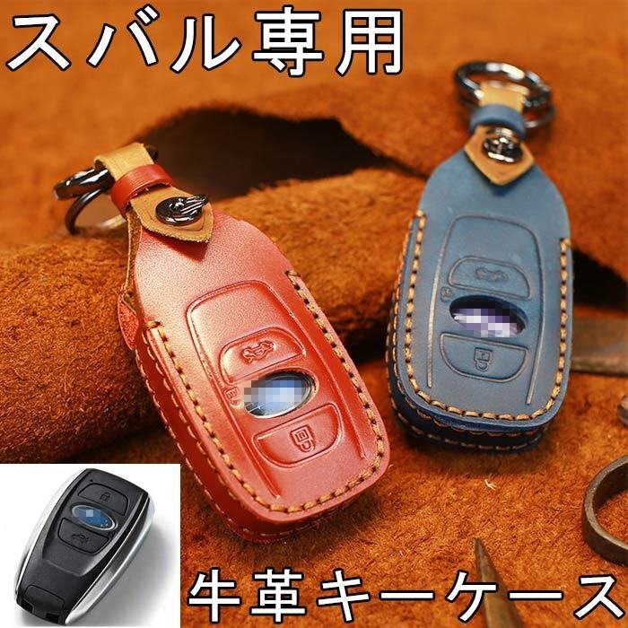【未使用】スバル 対応 キー ケース レヴォーグ/レガシィ B4/インプレッサG4/WRX S4/WRX STI/XV/フォレスター/BRZ/アウトバック☆カラー/2色選択/1点の落札情報詳細 ...
