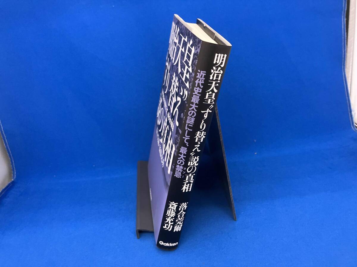 【やや傷や汚れあり】141 1206-03-06 明治天皇'すり替え'説の真相 落合莞爾の落札情報詳細 - Yahoo!オークション落札価格検索 オークフリー
