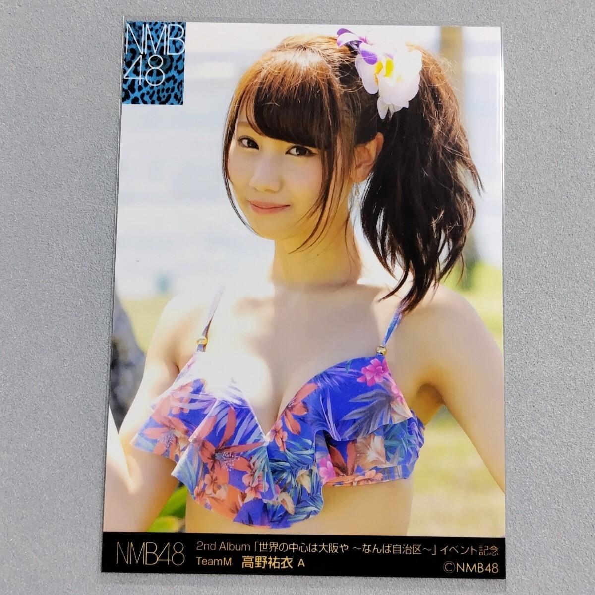 【目立った傷や汚れなし】NMB48 高野祐衣 2ndアルバム 世界の中心は大阪や 〜なんば自治区〜 イベント記念 会場限定 生写真 1の落札情報詳細 - Yahoo!オークション落札価格検索 ...