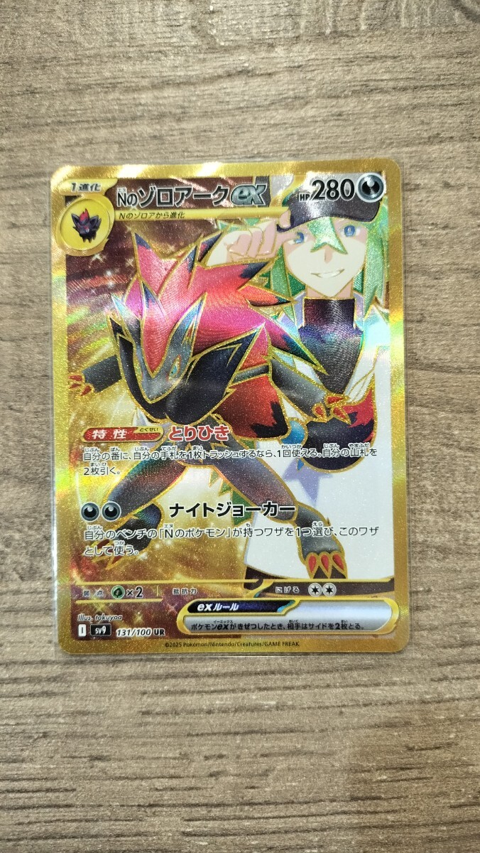 【目立った傷や汚れなし】ポケモンカード ポケカ Nのゾロアークex(sv9-131)UR バトルパートナーズ 美品 1円 スタート 希少の落札情報詳細 - Yahoo!オークション落札価格検索 ...