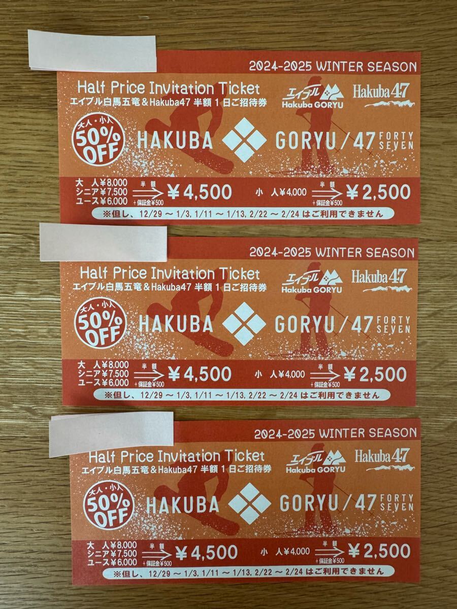 【未使用】【送料無料】白馬五竜 & Hakuba47 1日券半額招待券（例外日あり） 3枚の落札情報詳細 - Yahoo!オークション落札価格検索 オークフリー