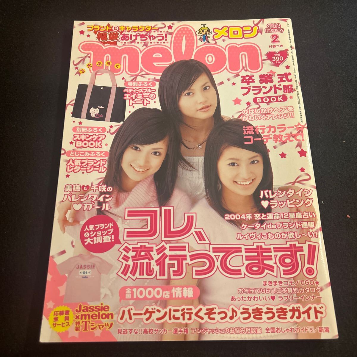 【やや傷や汚れあり】melon メロン 2004年2月号 人気ブランドシール付き メゾピアノ エンジェルブルー 上戸彩 浜千咲 仲川美穂 近野成美の落札情報詳細 - Yahoo!オークション ...