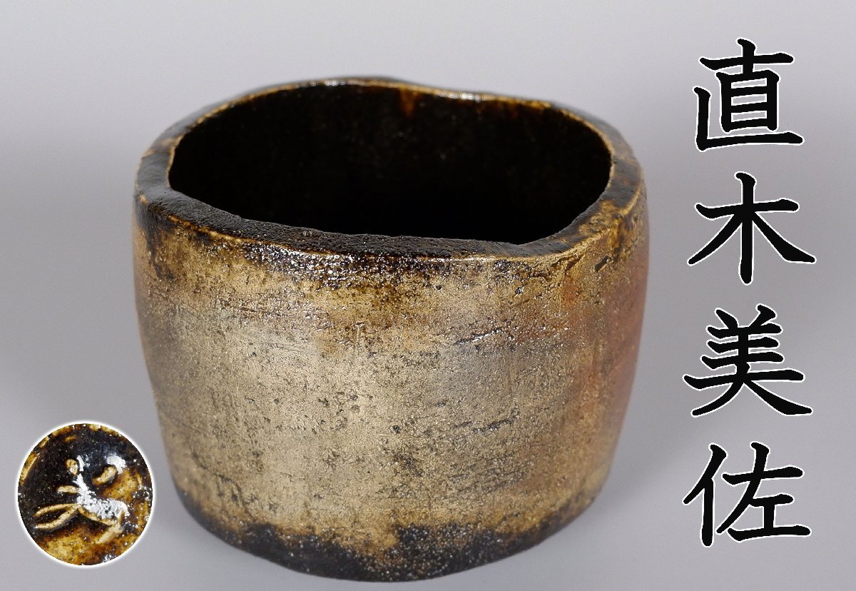【目立った傷や汚れなし】【MKA】現代楽焼陶芸家 直木美佐 有明 茶碗 共箱 友次郎は父・叔父は江川拙斎 鎌倉 茶道具 真作保証の落札情報詳細 - Yahoo!オークション落札価格検索 オークフリー