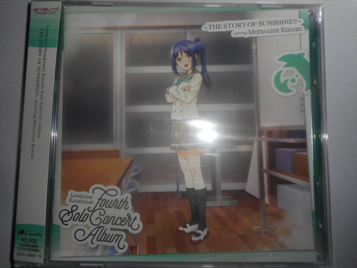 【未使用に近い】2CD 松浦果南(諏訪ななか) LoveLive! Sunshine!! Fourth SoloConcertAlbum ～THE STORY OF SUNSHINE ...